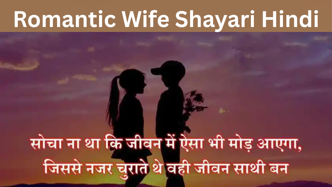 Wife Shayari Hindi for Love and Companionship